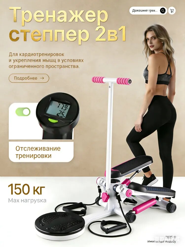 Степпер степпер_роз_DAP