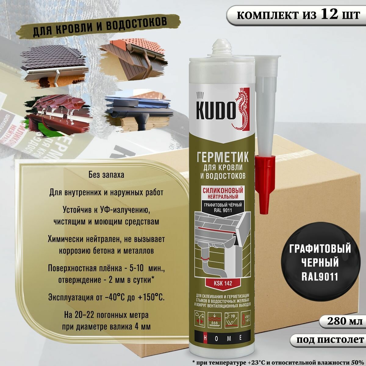 Герметик KUDO, силиконовый, для кровли и водостоков, графитовый чёрный (RAL 9011), туба, 280 мл, комплект 12 шт