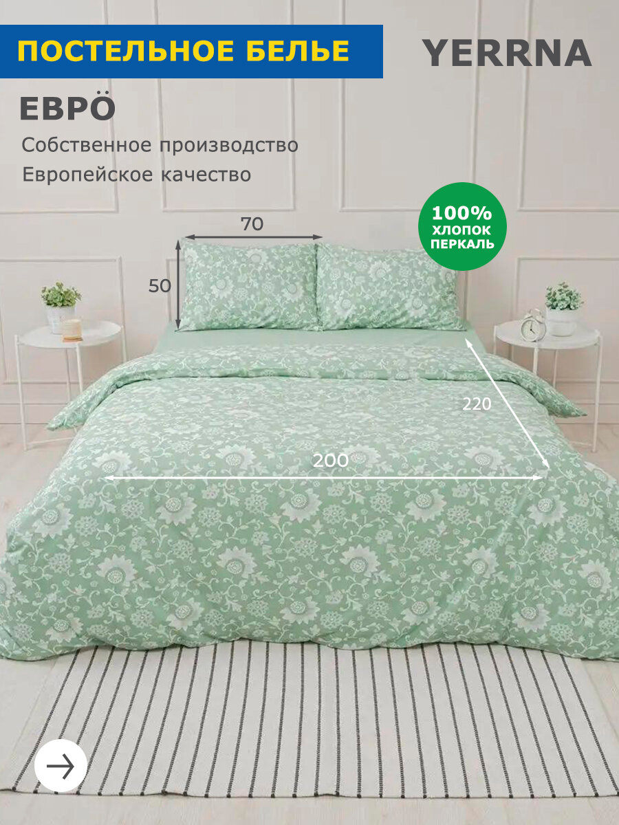 Постельное белье евро, хлопок, перкаль, 1 пододеяльник 200*220, 2 наволочки 50*70, YERRNA, шуйские ситцы