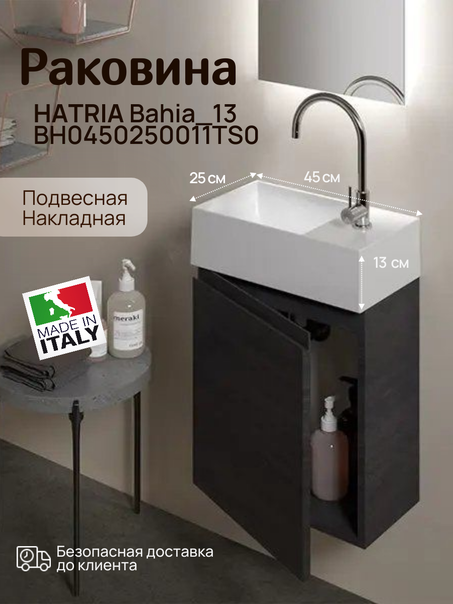 Раковина подвесная HATRIA Bahia_13 BH0450250011TS0, без креплений, с отверстием смесителя справа, белая