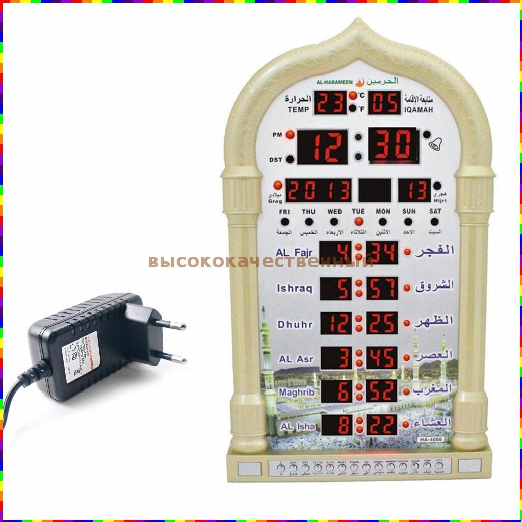 Календарь молитв исламского года