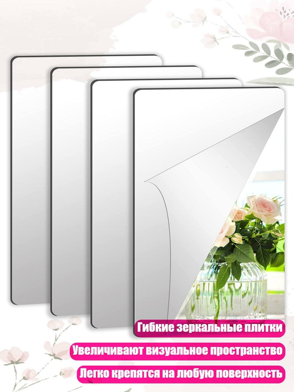 Гибкие акриловые зеркальные плитки