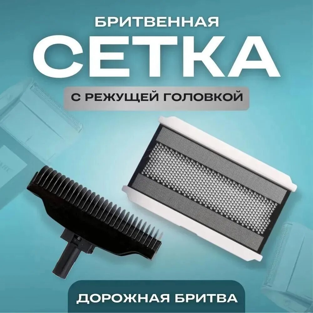 Бритвенная сеточка с ножом для шейвера Moser, набор для бритья Wahl для