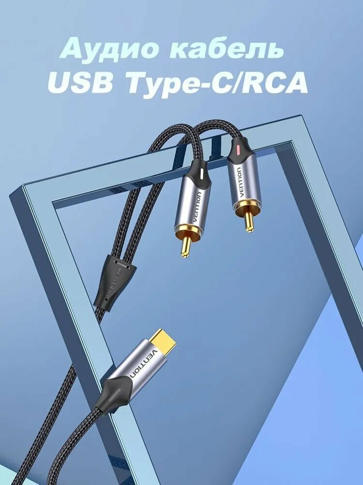 Аудиокабель USB Type-C/RCA, 2 м, серый