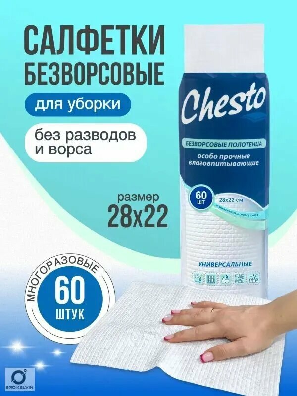 Салфетки для уборки, 60 шт.