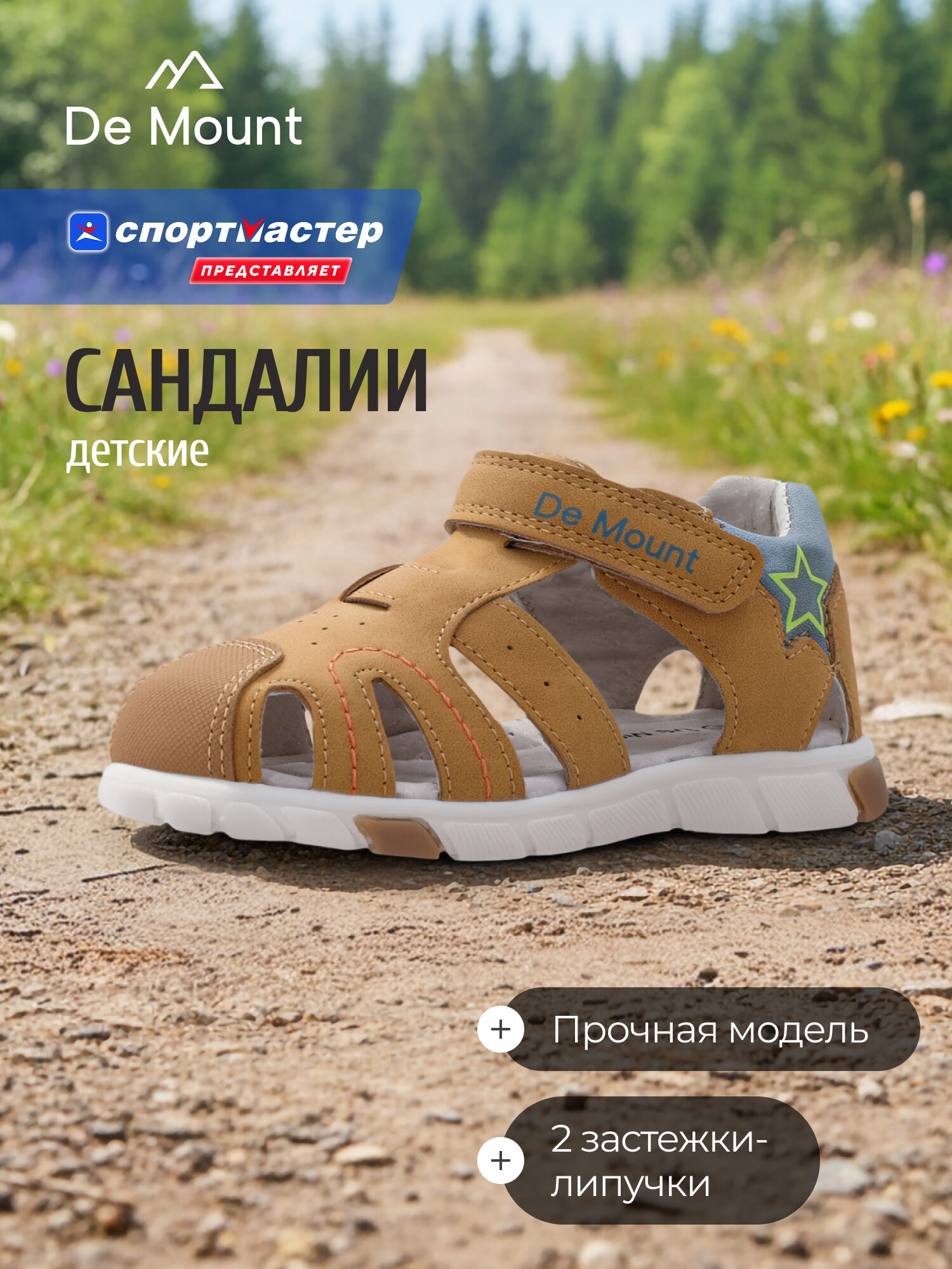 Сандалии De Mount