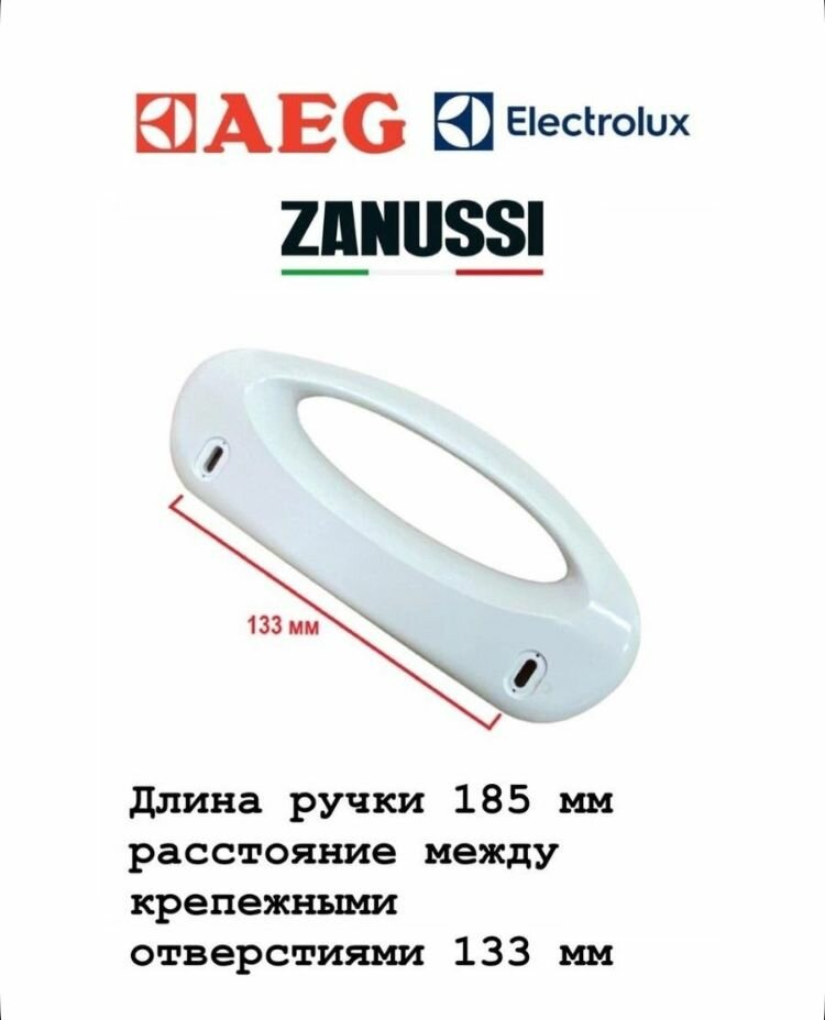 Ручка двери для холодильника Electrolux, Zanussi, AEG 2062728015 DHF002ZN, 2062728007, 2236250011