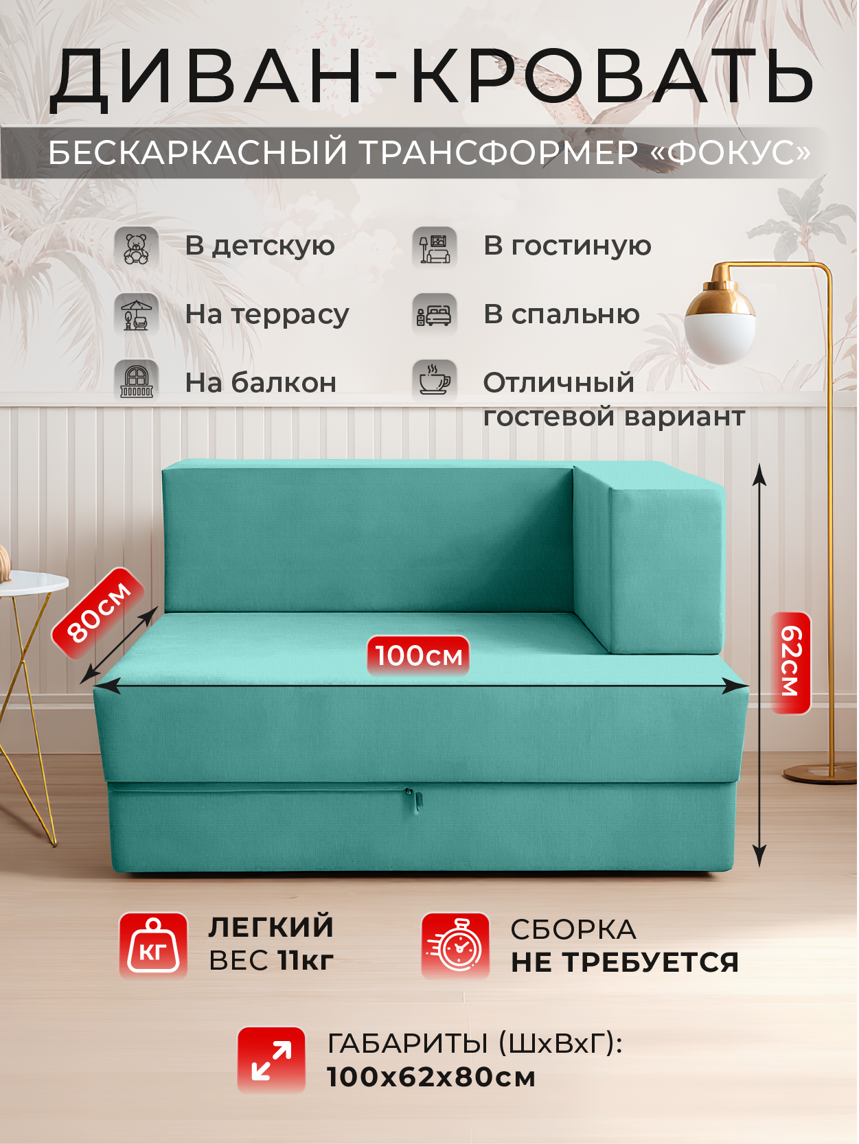 Диван-кровать Бескаркасный трансформер Фокус 100х62х80 см Бирюзовый