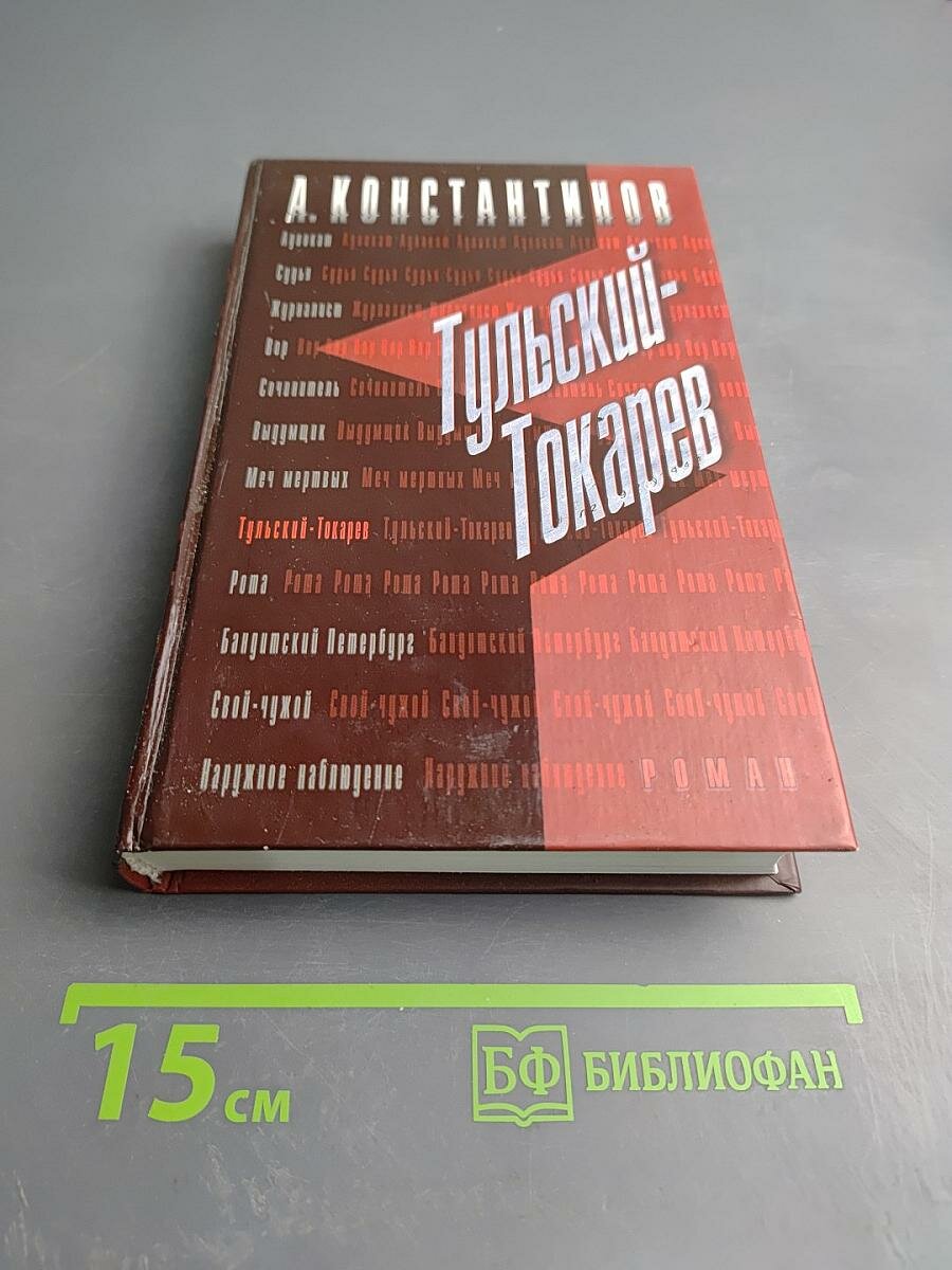 Тульский-Токарев