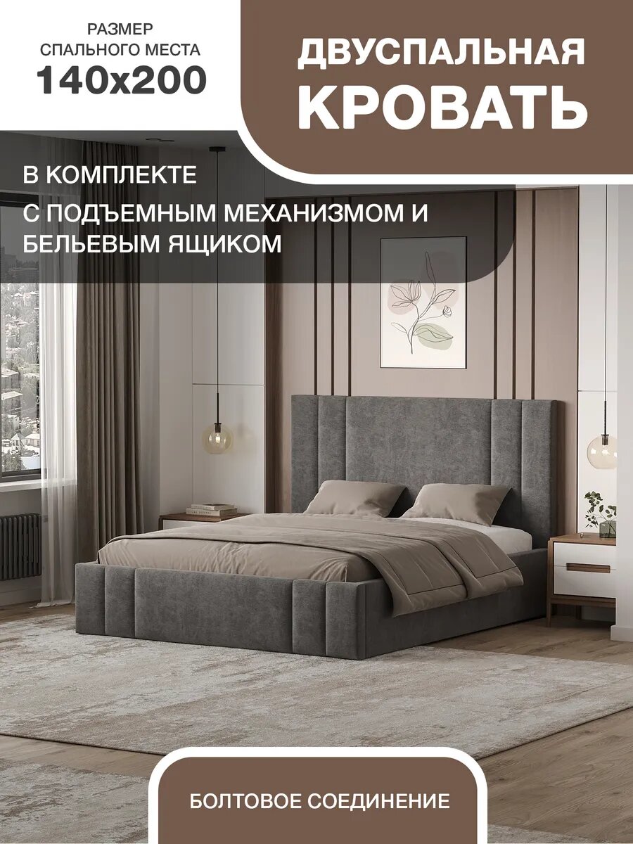 Кровать 140х200 двуспальная с подъемным механизмом и ящиком, темно-серая