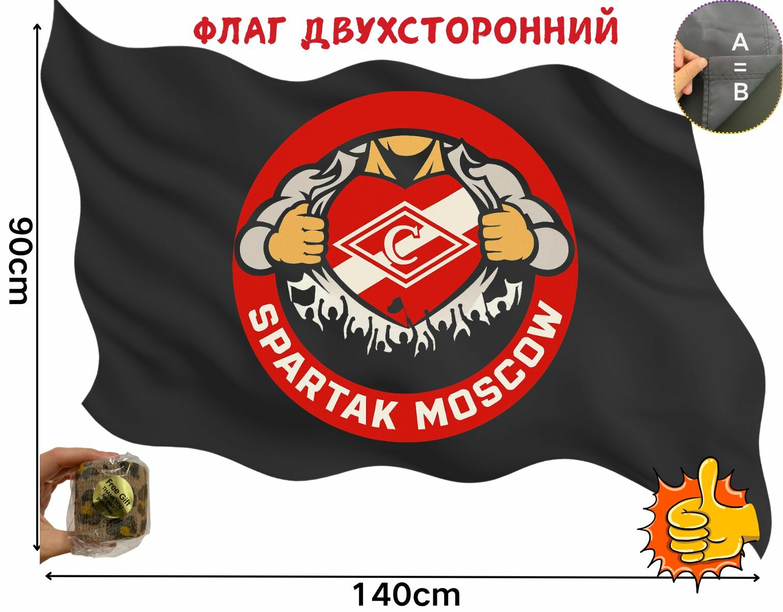 Двусторонний Флаг плакат баннер "Спартака" , большой размер 90х140 см, на уличной сетке