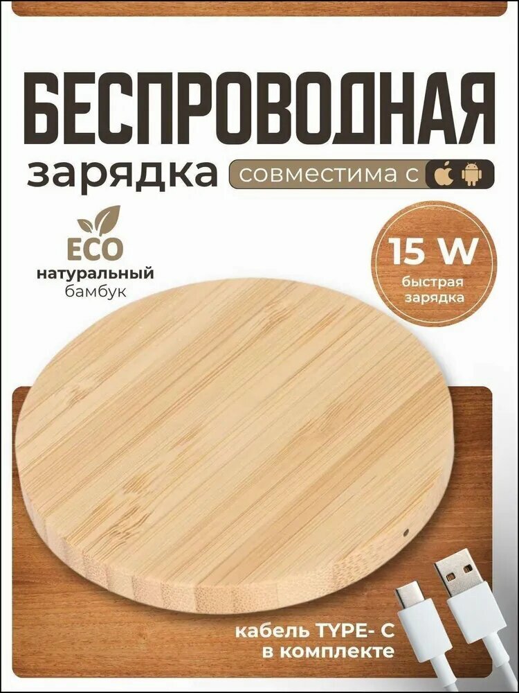 Беспроводное зарядное устройство, с кабелем для удобной зарядки гаджетов