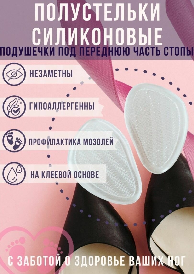 Полустельки массажные гелевые, универсальные, прозрачные, 2 шт