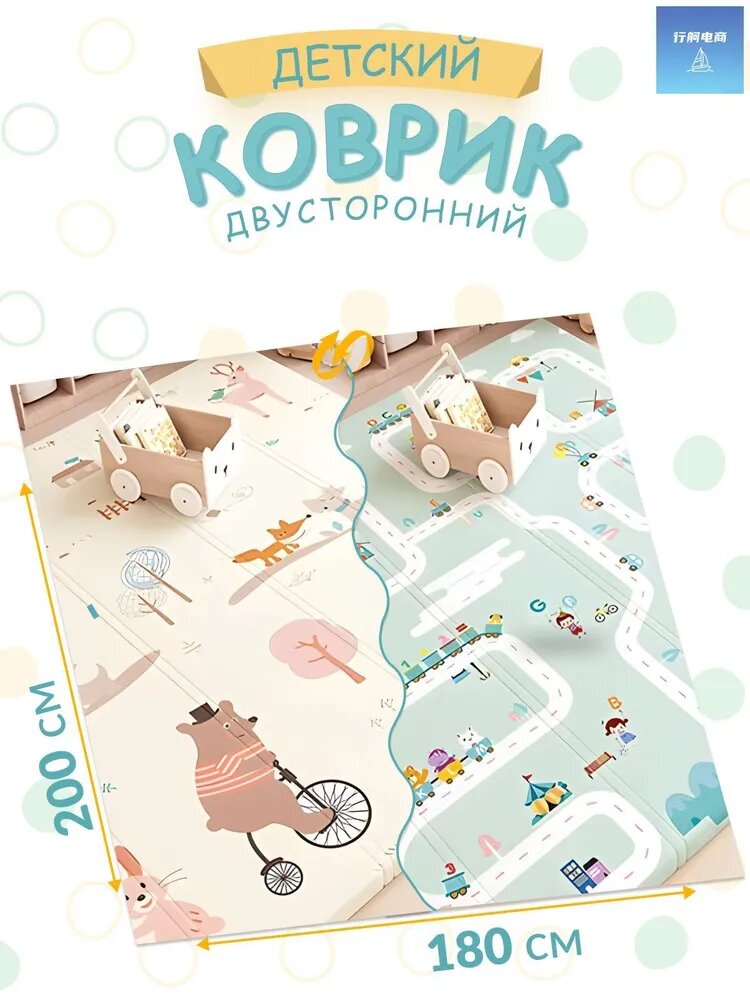 Коврик детский для ползания 180х200 складной развивающий игровой двусторонний на пол для новорожденных малышей термоковрик