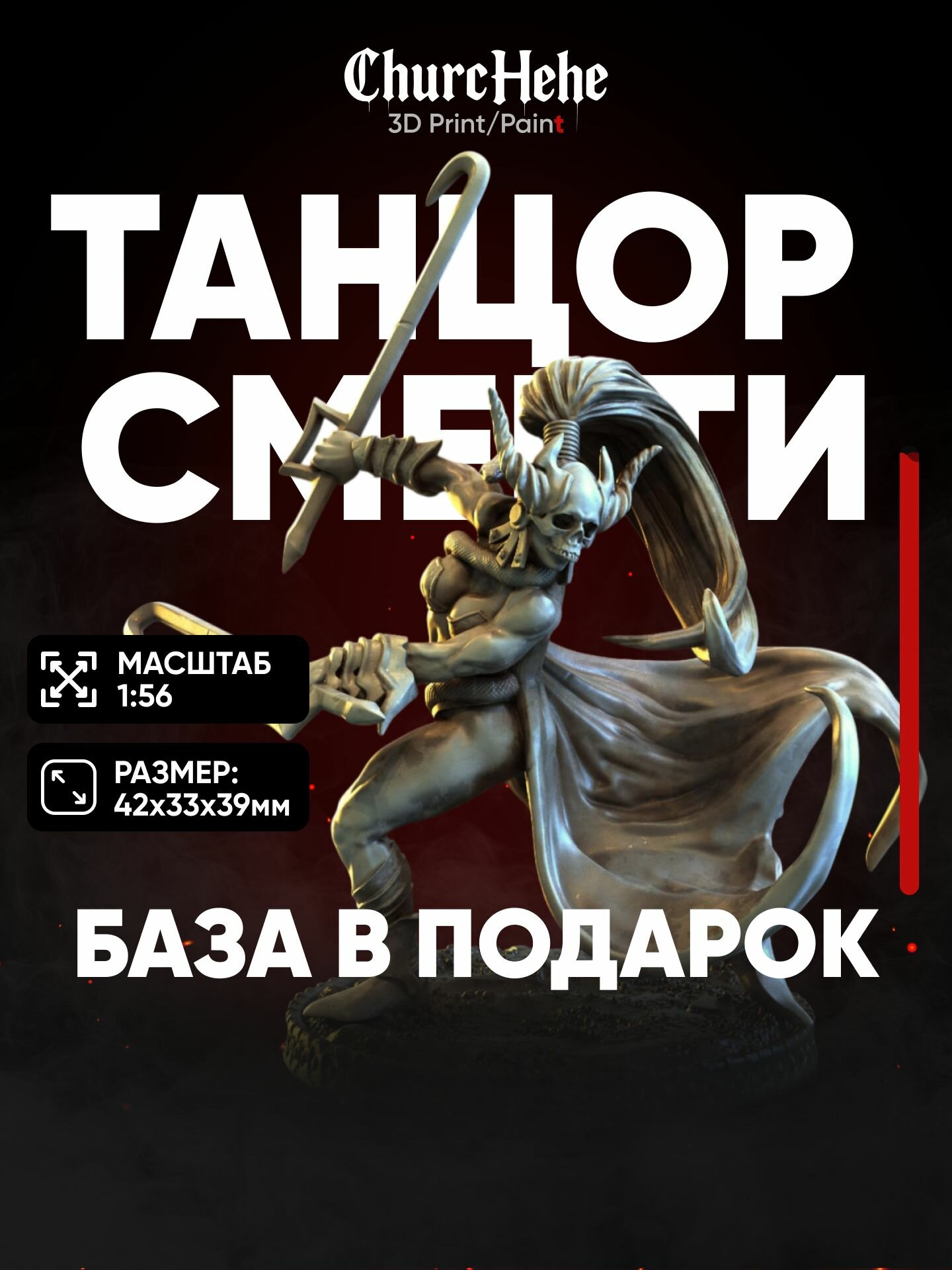 Миниатюра танцор смерти гладиатор 1 для нри и днд 5е