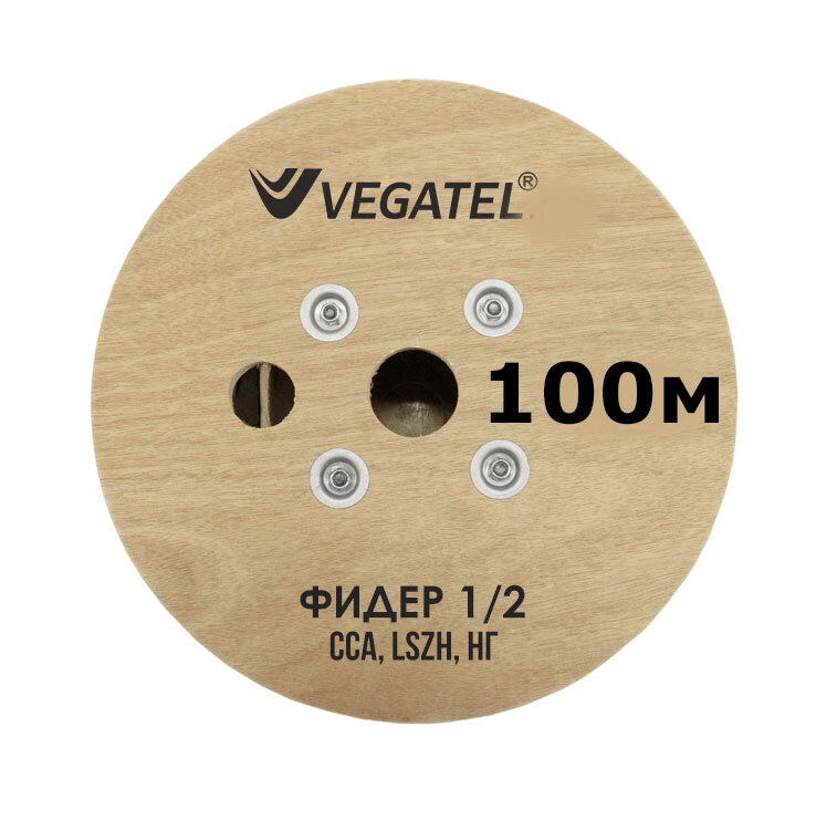 Кабель фидерный VEGATEL CF-1/2 (ГОСТ) 100м R10328
