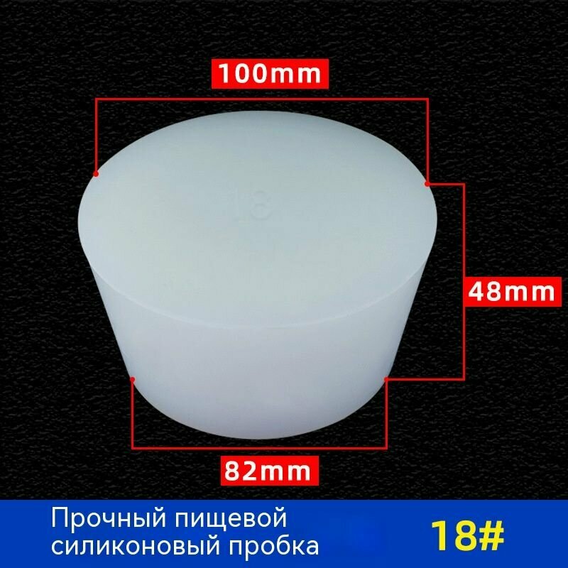 Пробка Силикон конусная №18 для гидрозатвора 1 шт