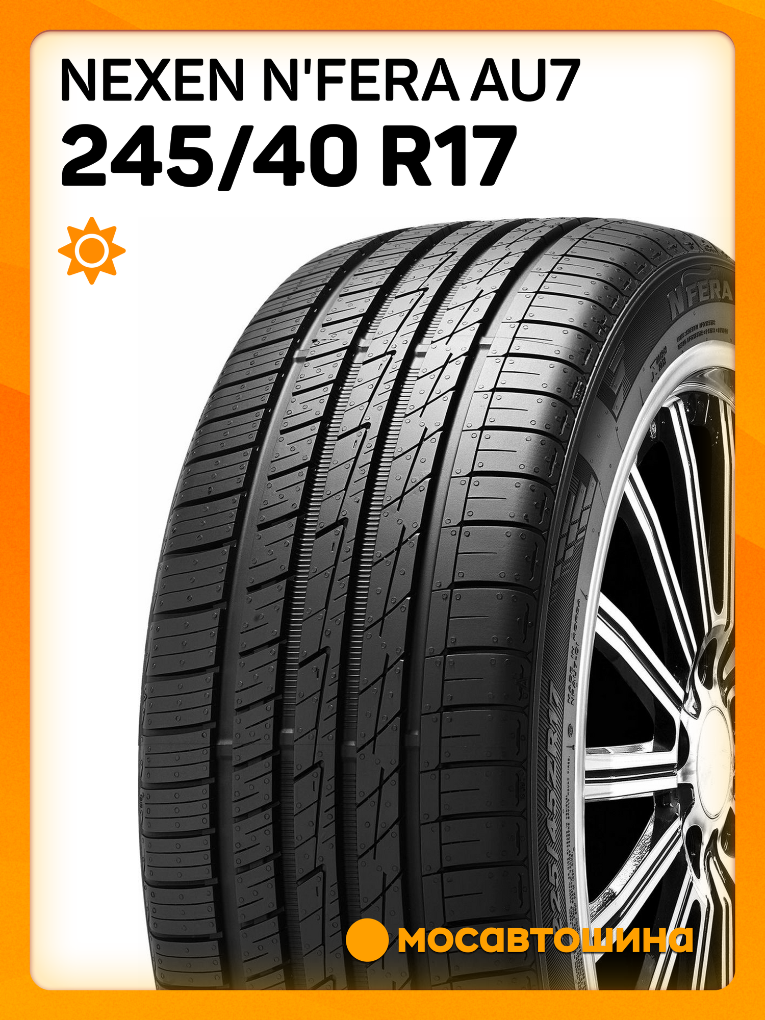 Летние автомобильные шины Nexen N'Fera AU7 245/40 R17 91W