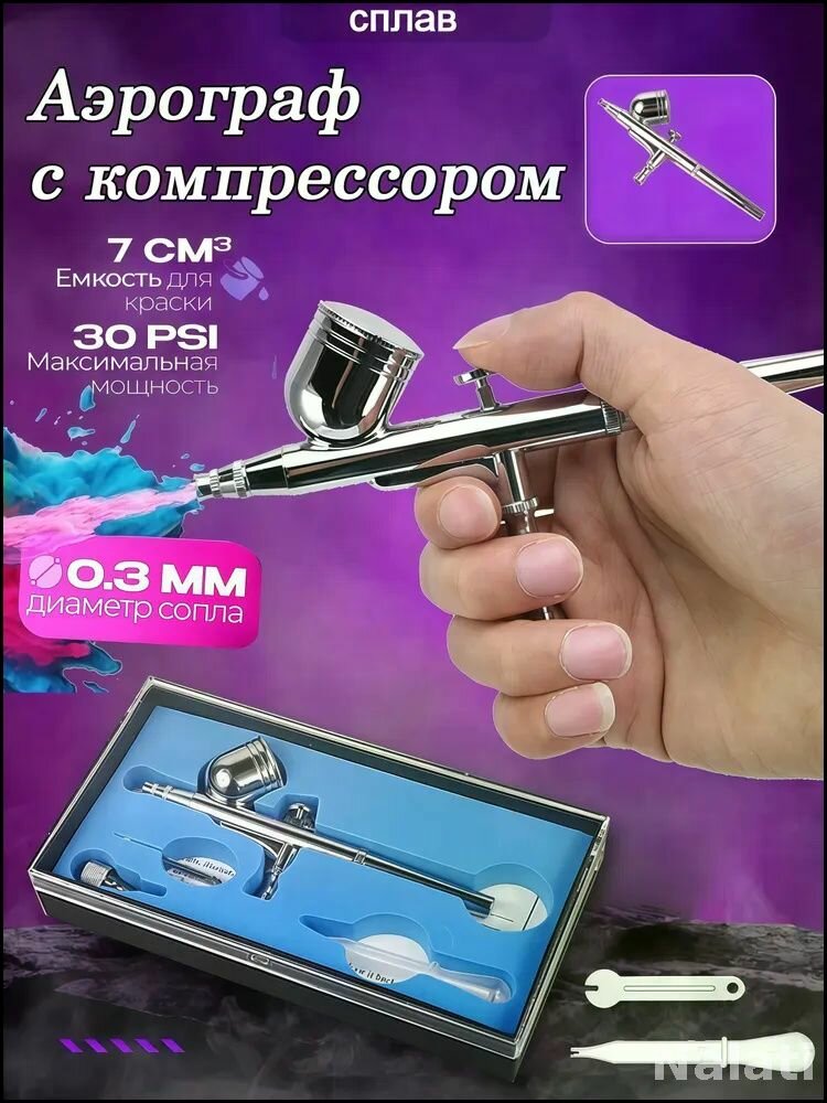 Аэрограф с компрессором для моделизма, нейл-арта, росписи и авторабот