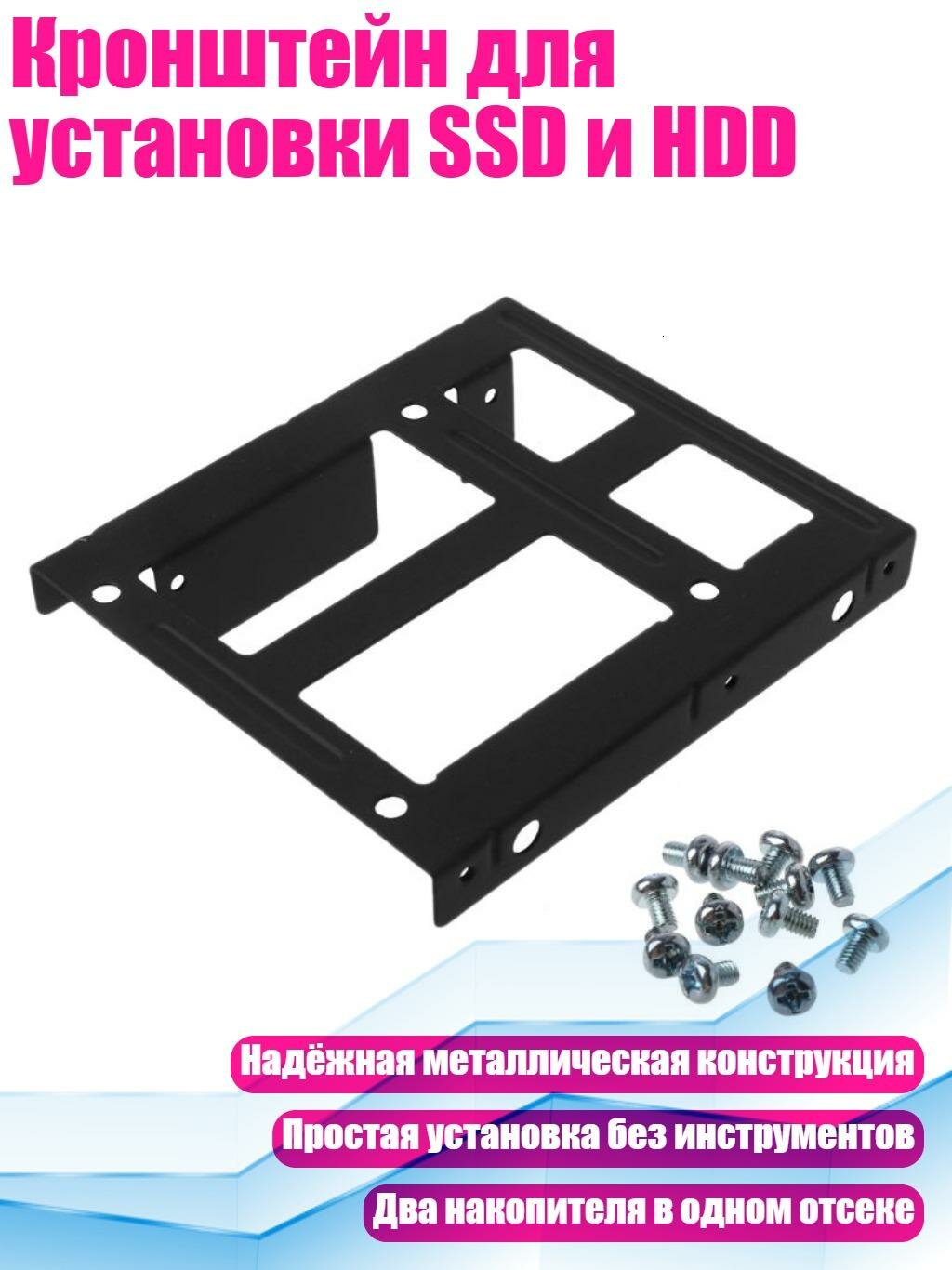 Кронштейн для установки SSD и HDD, Черный