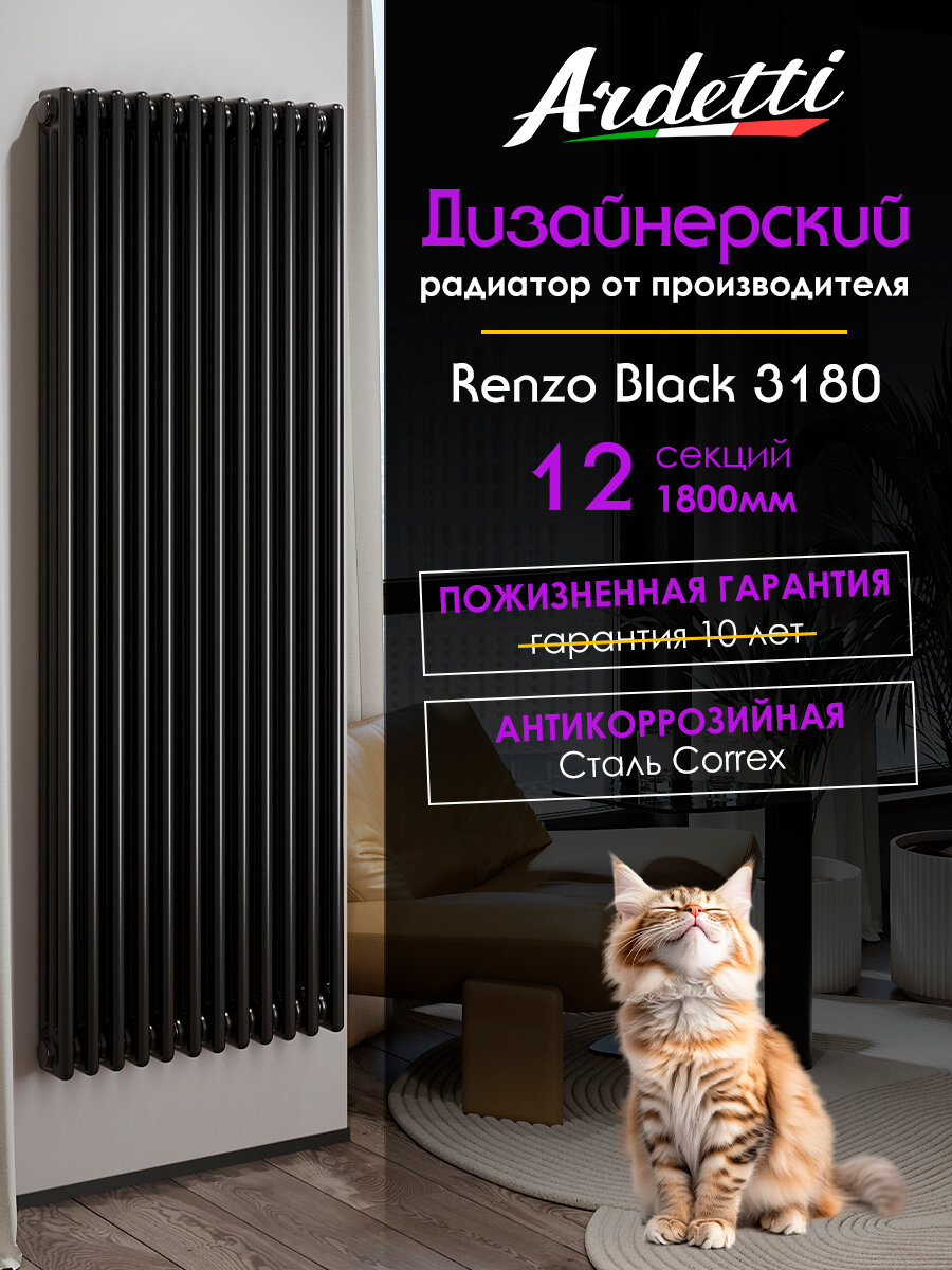 3180 - вертикальный трехтрубный радиатор отопления высотой 1800 мм, боковое подключение, 12 секции, черный