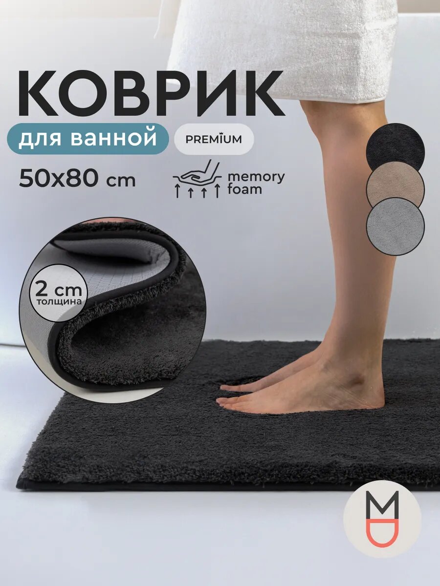Коврик для ванной с длинным ворсом темно-серый 50х80 см