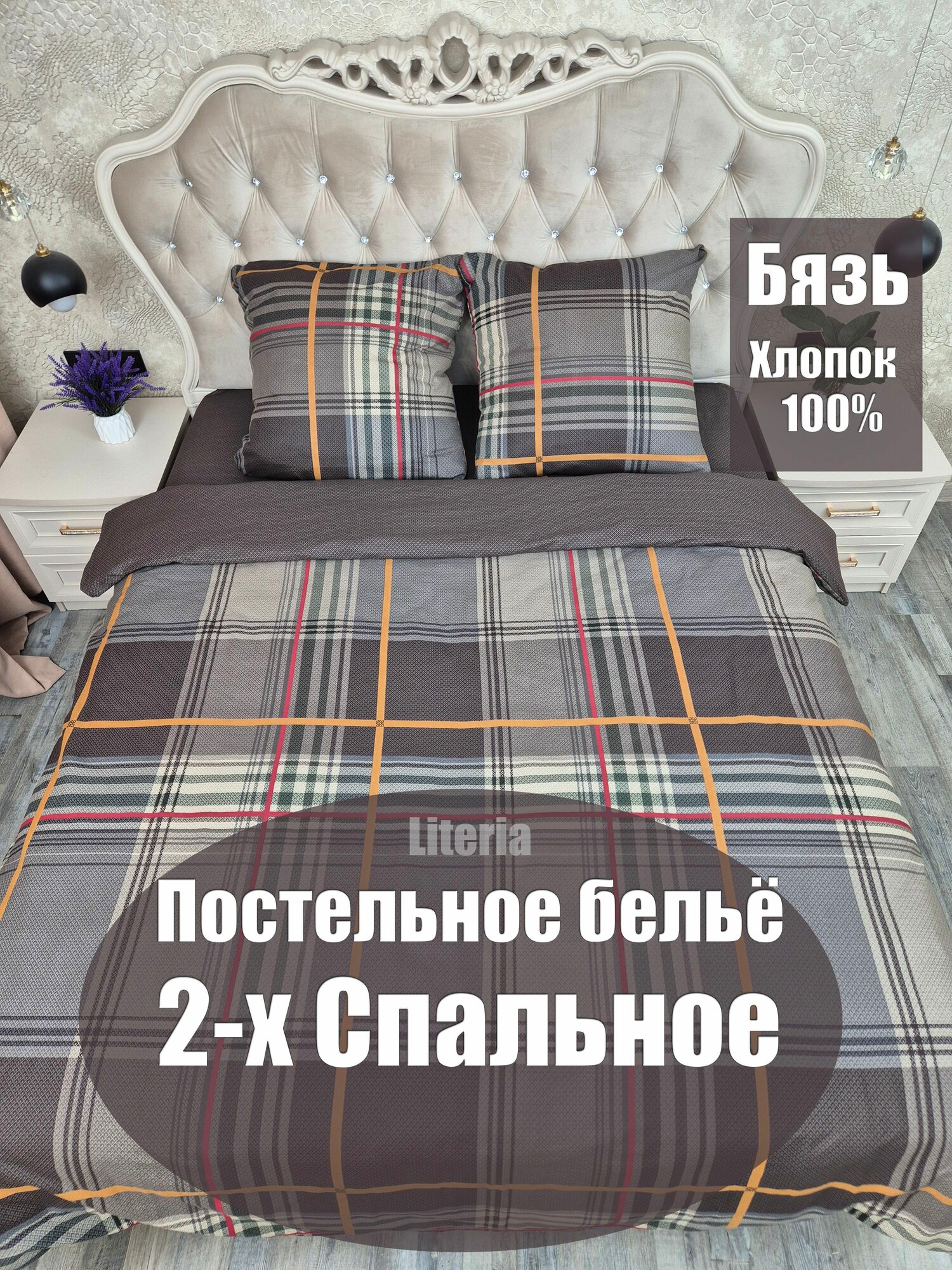 Постельное белье бязь 2-х спальный 180\215см Наволочки 70\70 Хлопок 100% производство Иваново плотность 120 гр/м2