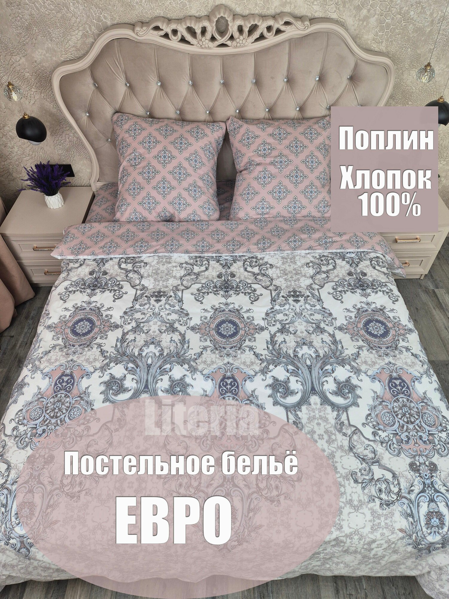 Постельное белье Поплин Евро