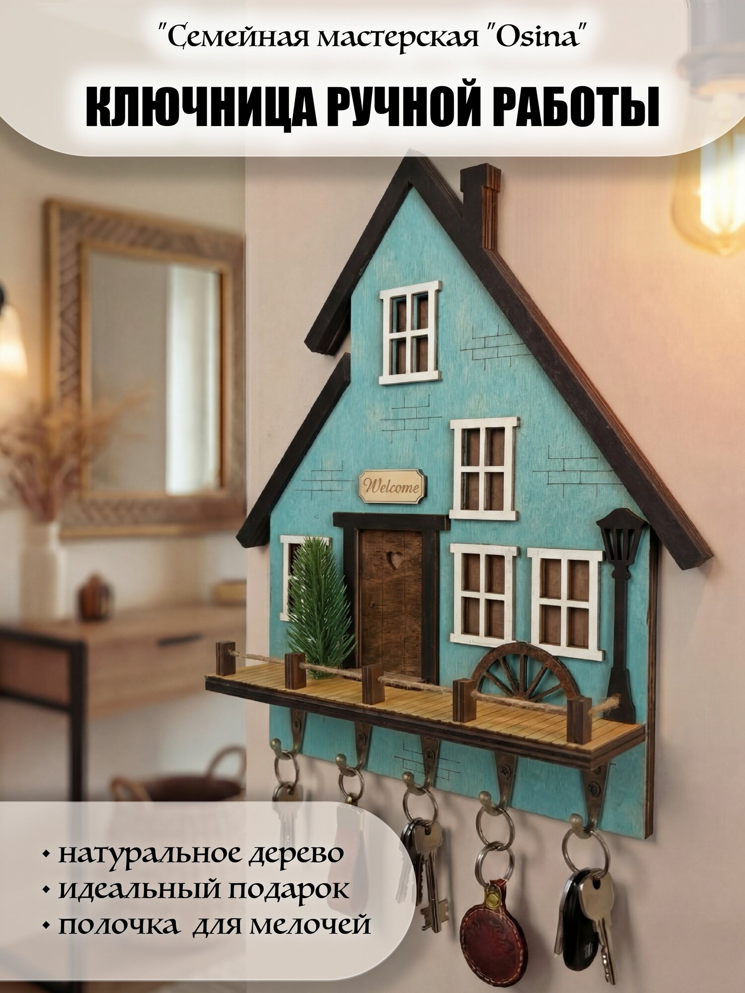 Ключница настенная деревянная с полочкой " Голубой домик", 5 крючков, 28,5 х 25,5 см