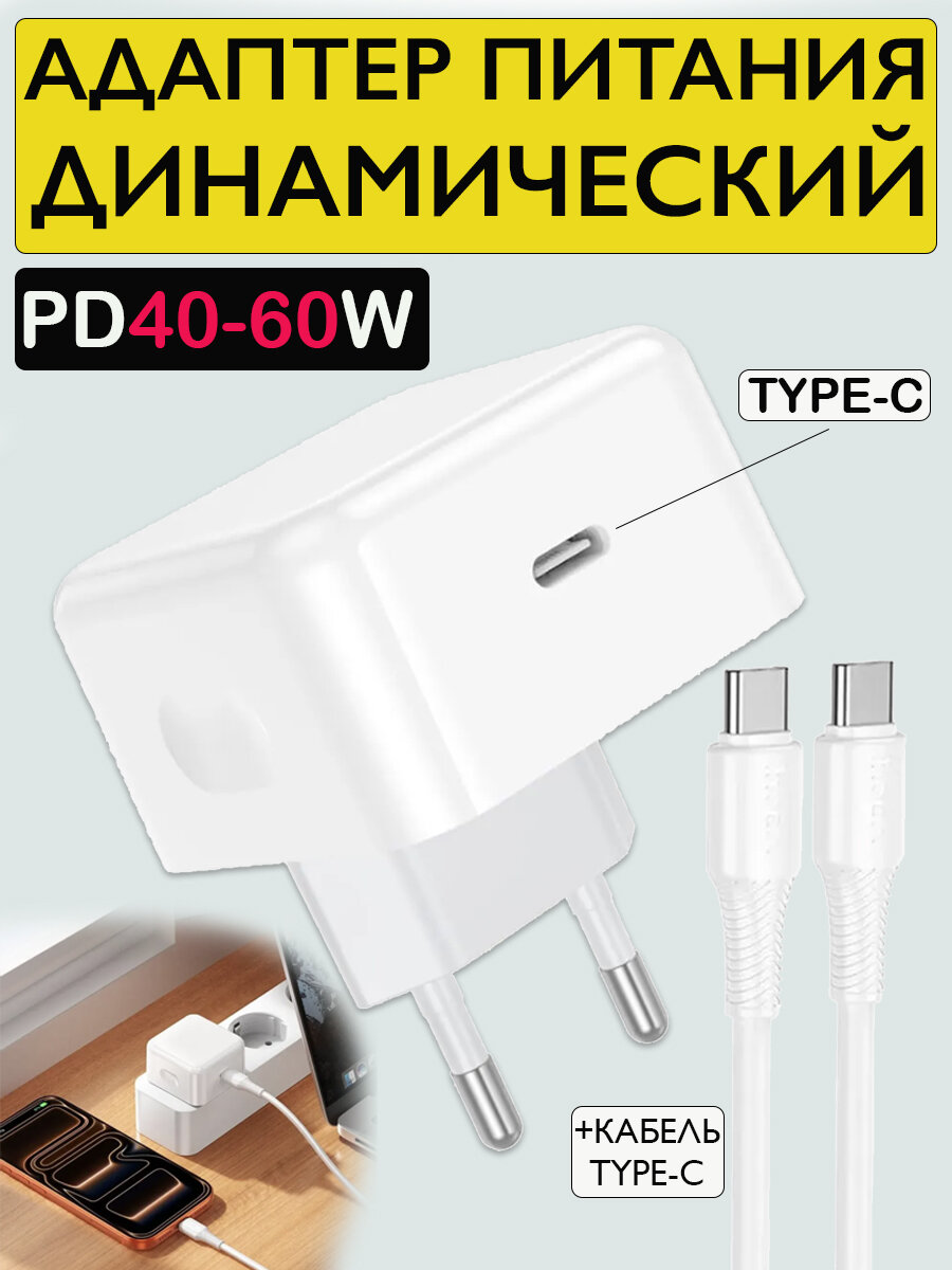 Сетевое зарядное устройство PD40W