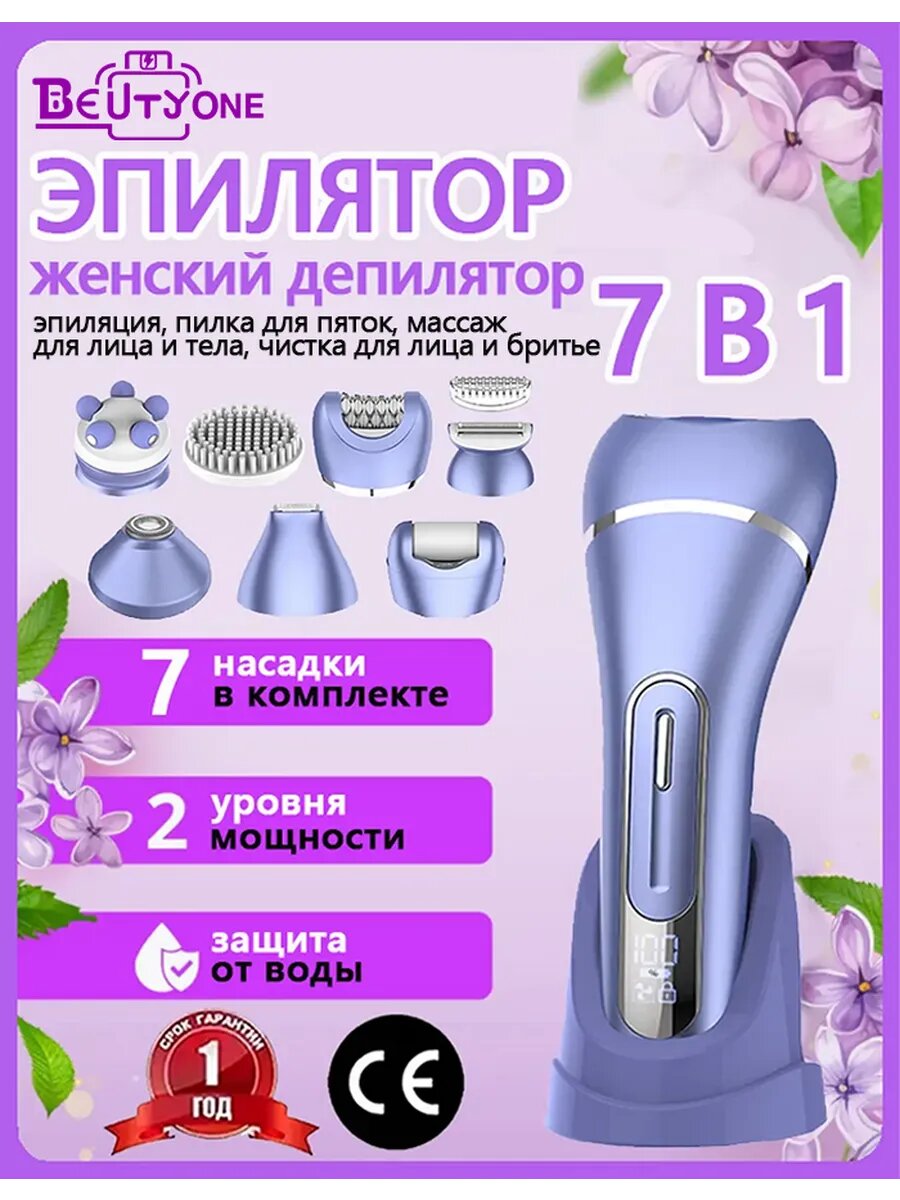 Эпилятор женский, Электрическая женская бритва с 7 насадками, беспроводная эпилятор для женщин, подарок для женщин