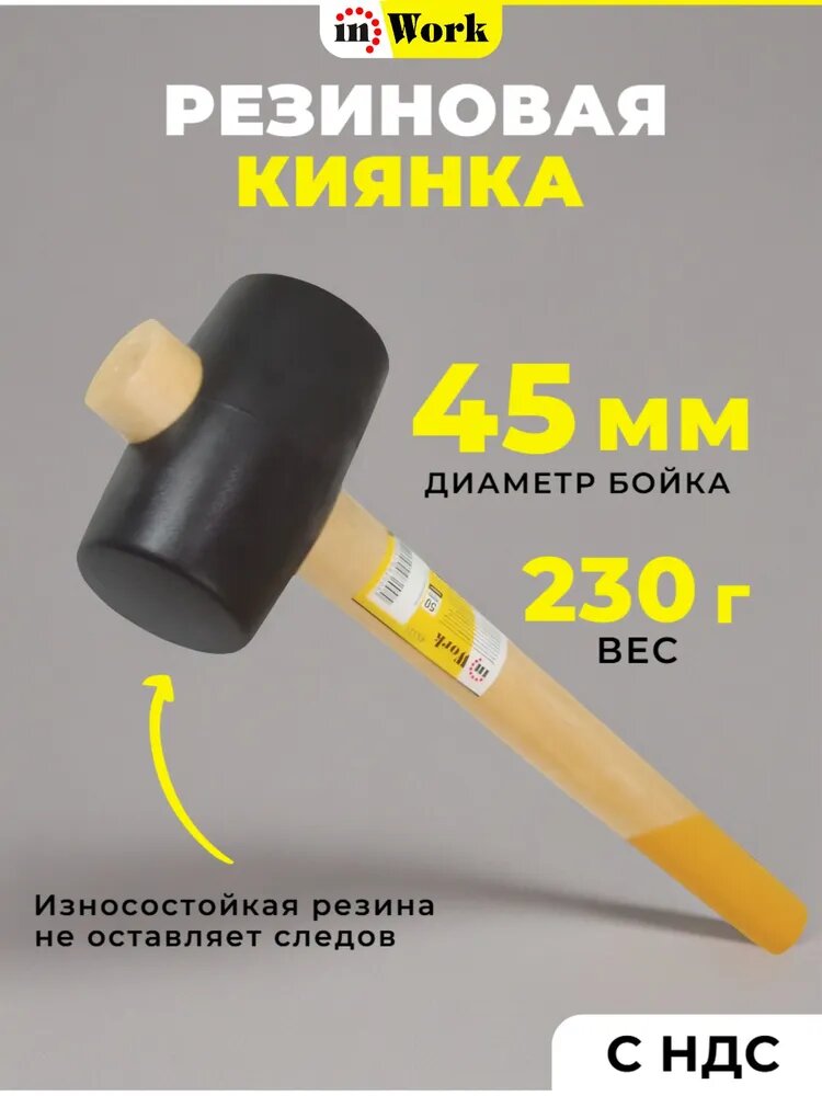 Киянка резиновая черная, 45 мм, 230 г, деревянная рукоятка обратного типа 45330