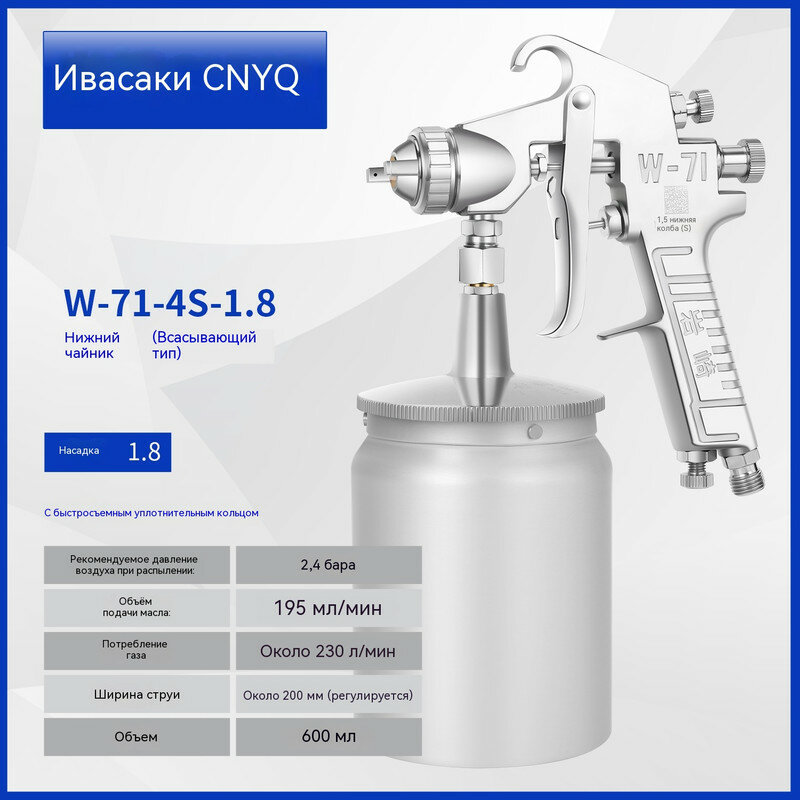 Автоматические краскопульты, Пистолет-распылитель Iwasaki W-71 пистолет-распылитель краски W-71 нижняя кружка, диаметр 1.8