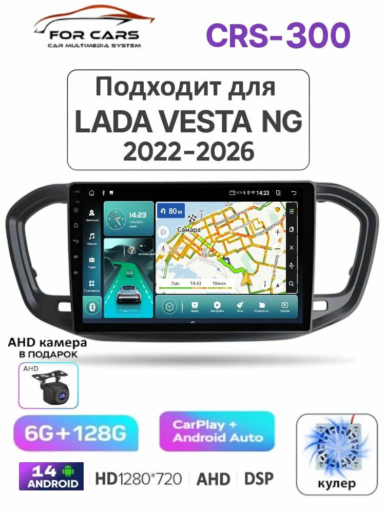 Магнитола CRS-300 подходит для Lada Vesta NG 2023-2026 с Android 14 - 6+128Gb память - CarPlay + Android Auto - DSP - Кулер