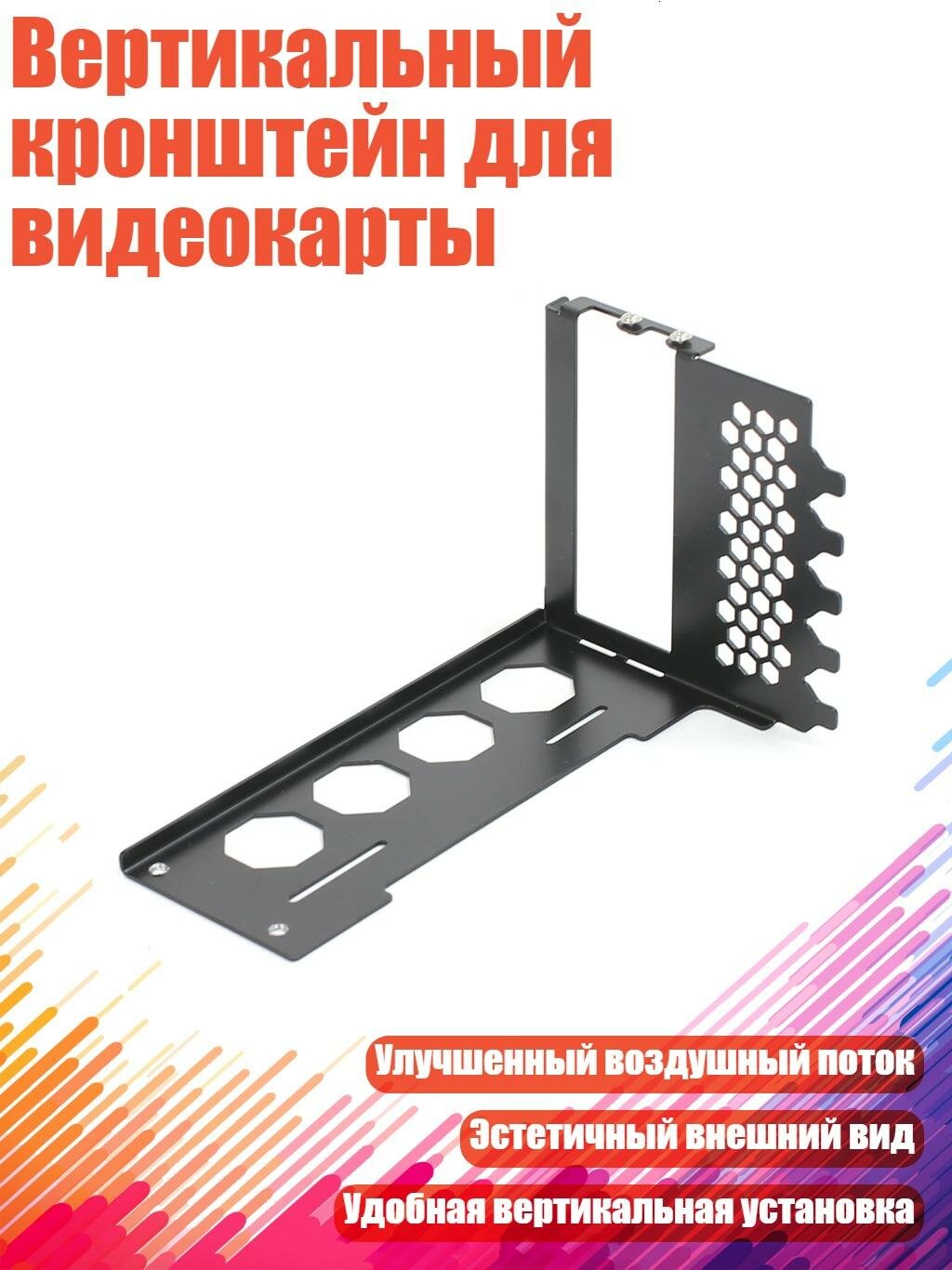 Вертикальный кронштейн для видеокарты, Черный