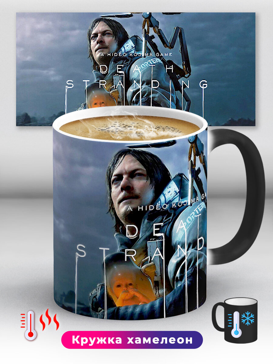 Кружка хамелеон Death Stranding Дес Стрендинг
