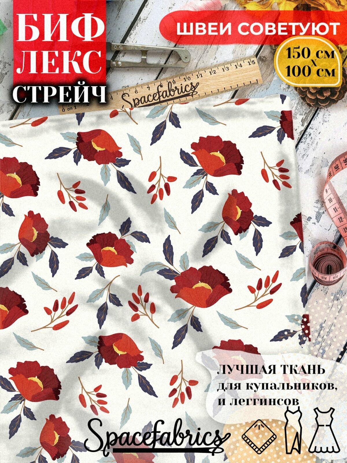 Бифлекс ткань для шитья и рукоделия, 240 г/м2, отрез 150х100 см, трикотажная стрейч ткань с принтом