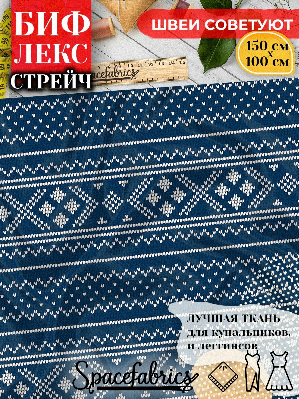 Бифлекс ткань для шитья и рукоделия, 240 г/м2, отрез 150х100 см, трикотажная стрейч ткань с принтом