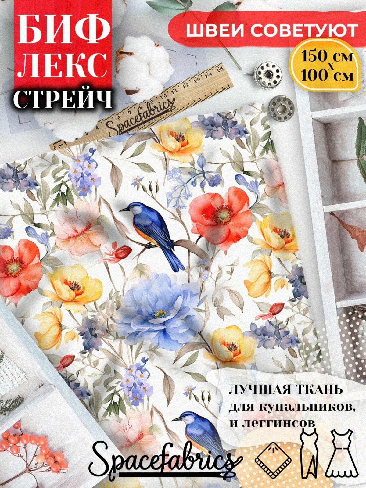Бифлекс ткань для шитья и рукоделия, 240 г/м2, отрез 150х100 см, трикотажная стрейч ткань с принтом