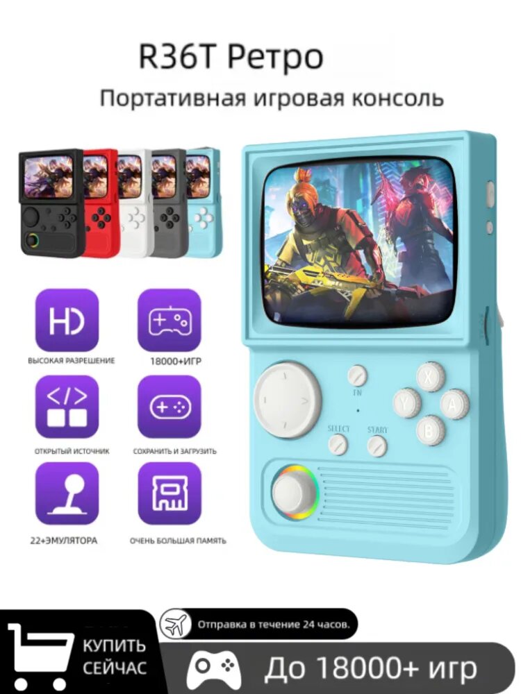 R36T Ретро телевизор Игровая приставка светло-синий/64 г/18000+игры