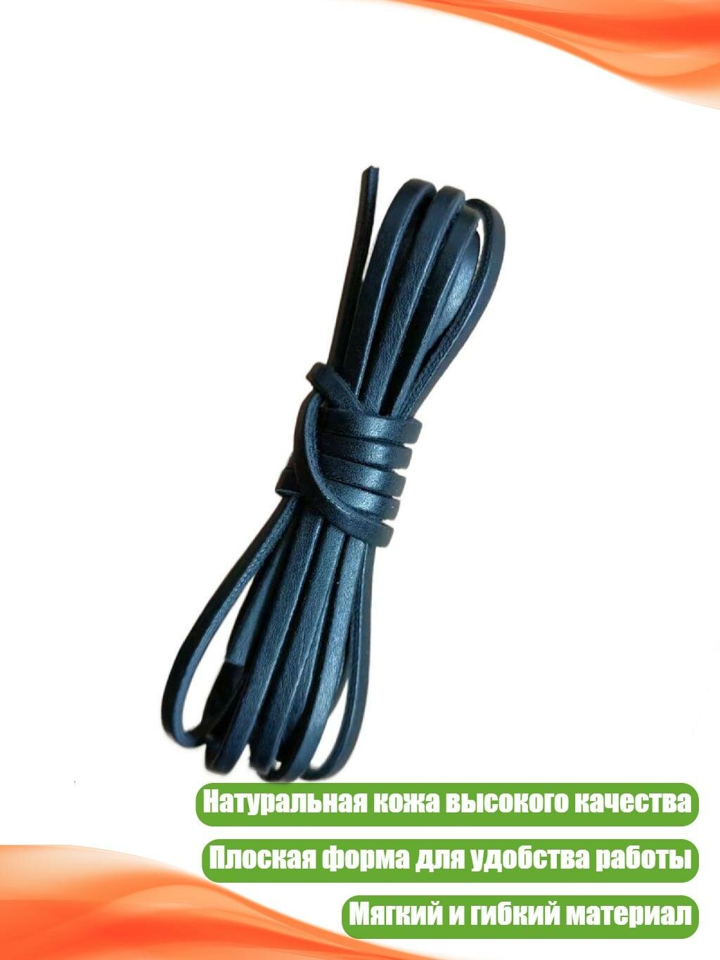 Натуральный кожаный шнур, Черный