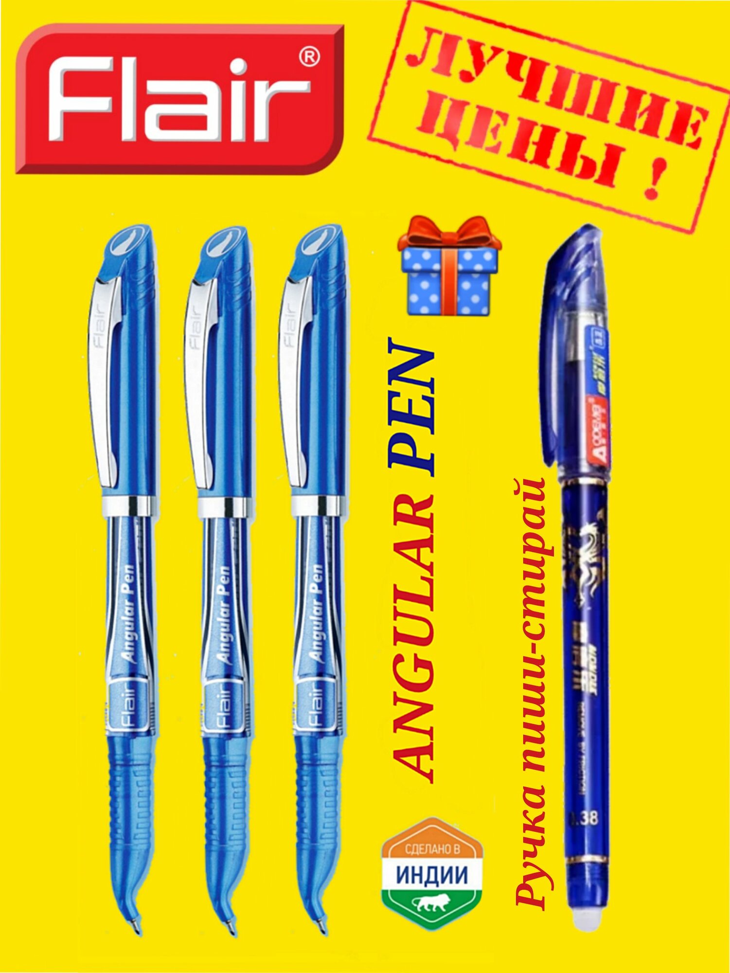 Ручка шариковая для левшей синяя Flair Angular 0,7 мм ( 3 шт. ) + подарок ручка пиши-стирай "Магия"