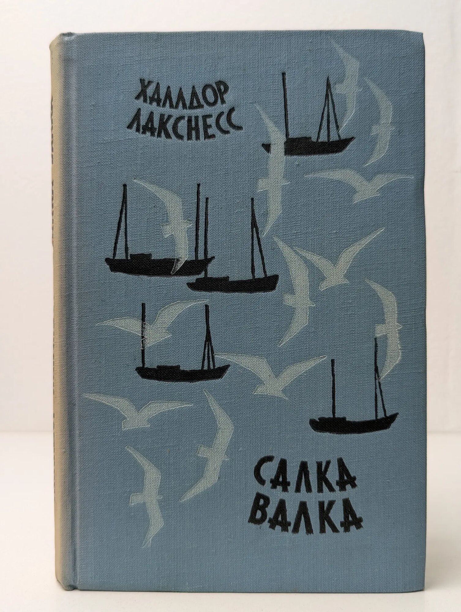 Салка Валка Лакснесс Халльдор 1959