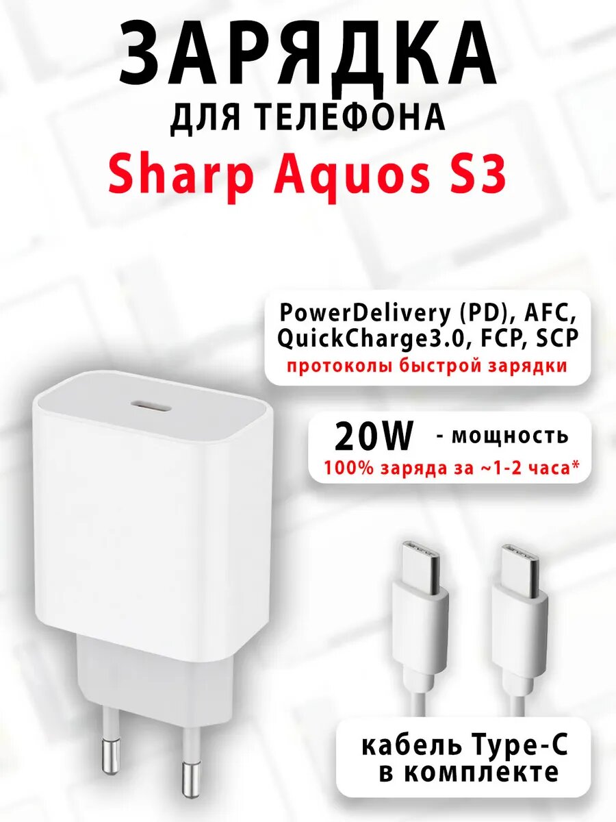 Зарядное устройство для телефона Sharp Aquos S3