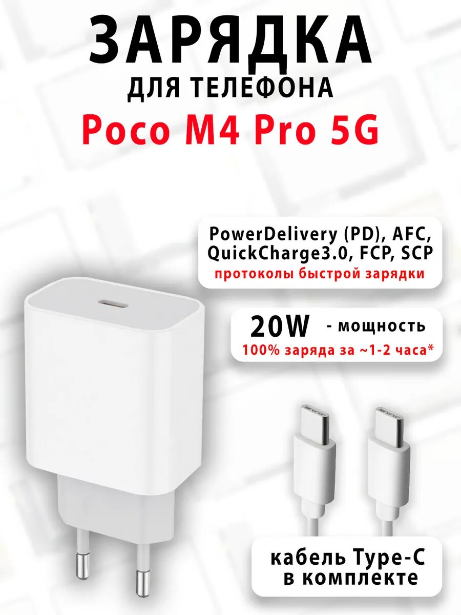 Зарядное устройство для телефона Poco M4 Pro 5G