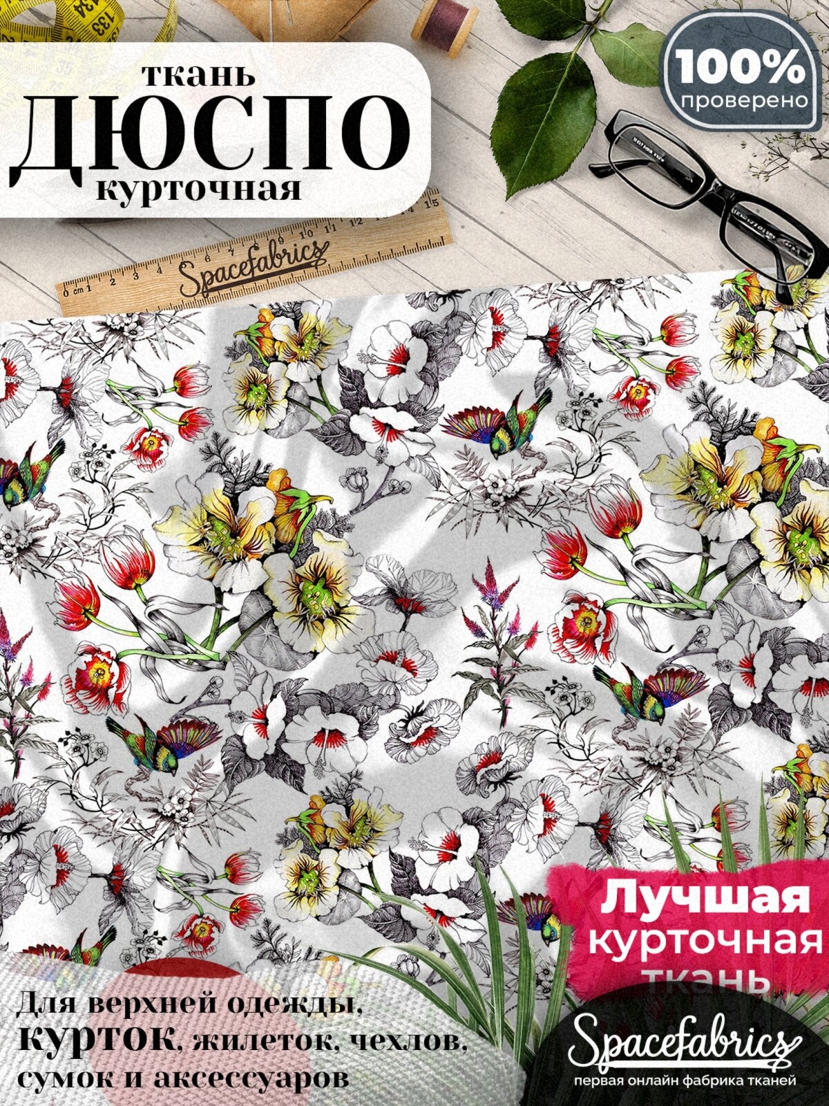 Дюспо 240T WR PU Milky ткань для шитья, курточная, плащевая, отрез 147х100 см, рисунок, 85 г/м141
