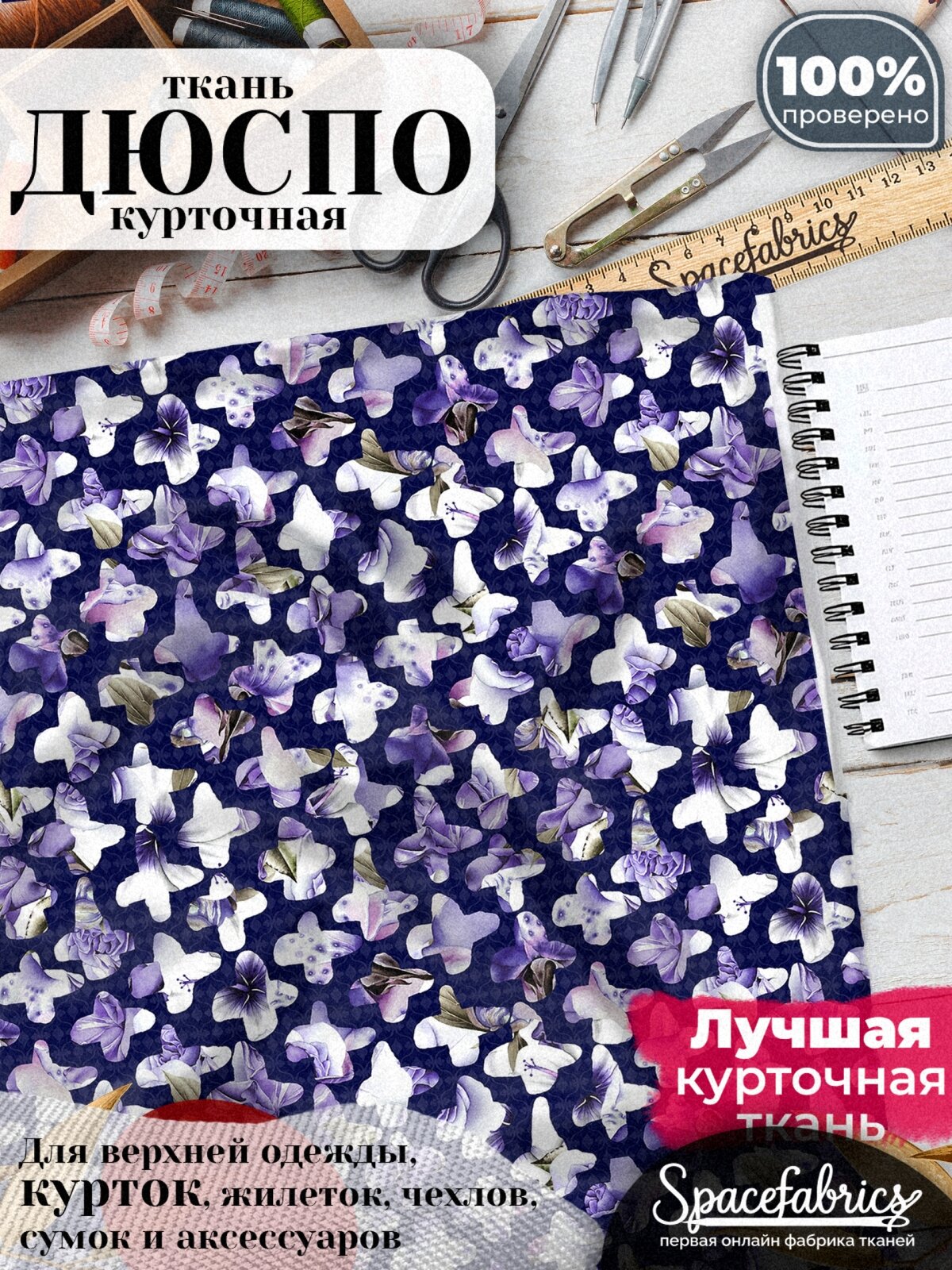 Курточная и плащевая ткань для шитья дюспо 240T, WR PU Milky, 85 г/м , отрез 147х100 см, принт, рисунок