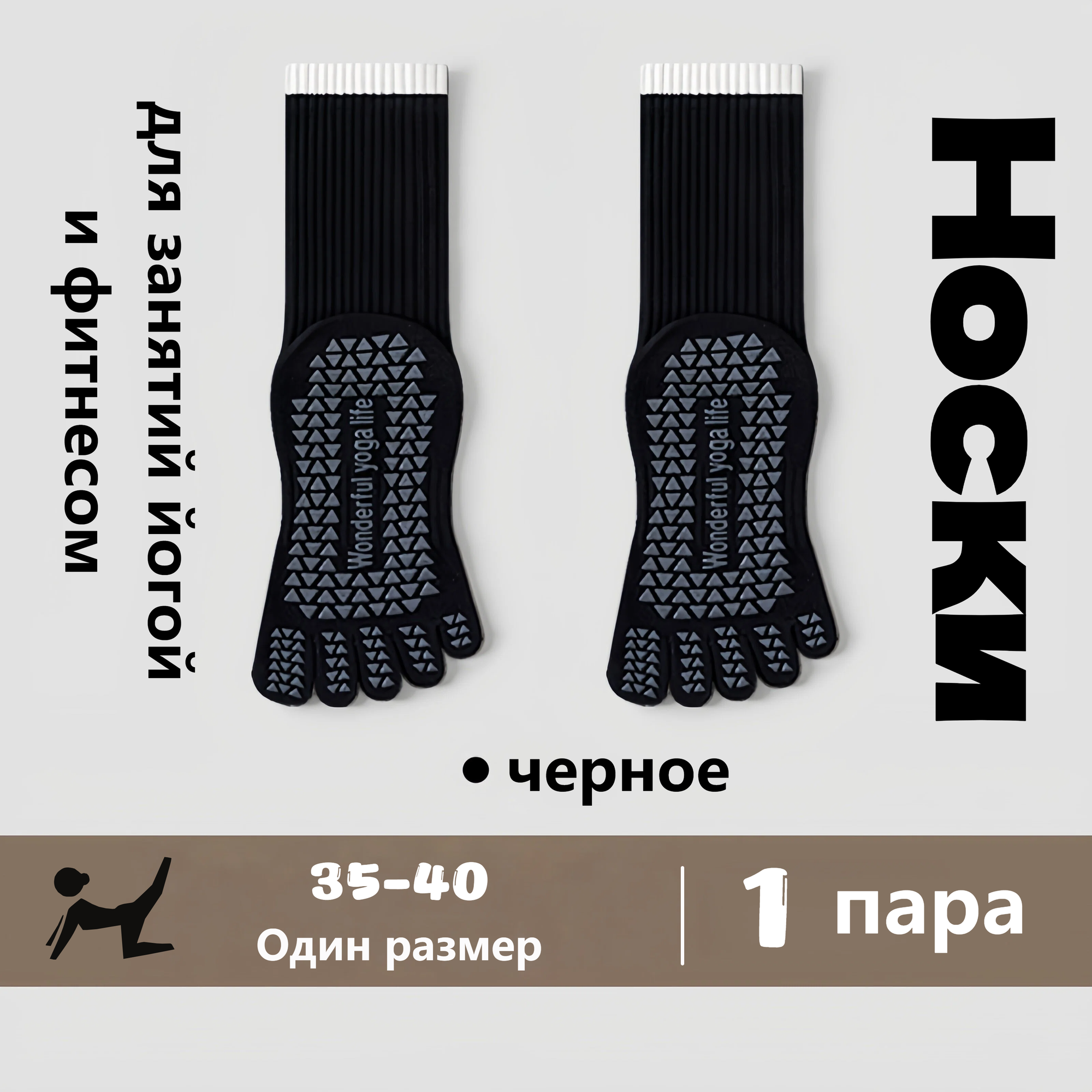 Длинные йога-носки с силиконом: антискользкие, для домашних тренировок