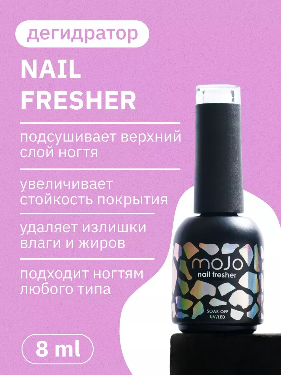Дегидратор Mojo Nail Fresher, для ногтей, бескислотный, 8 мл