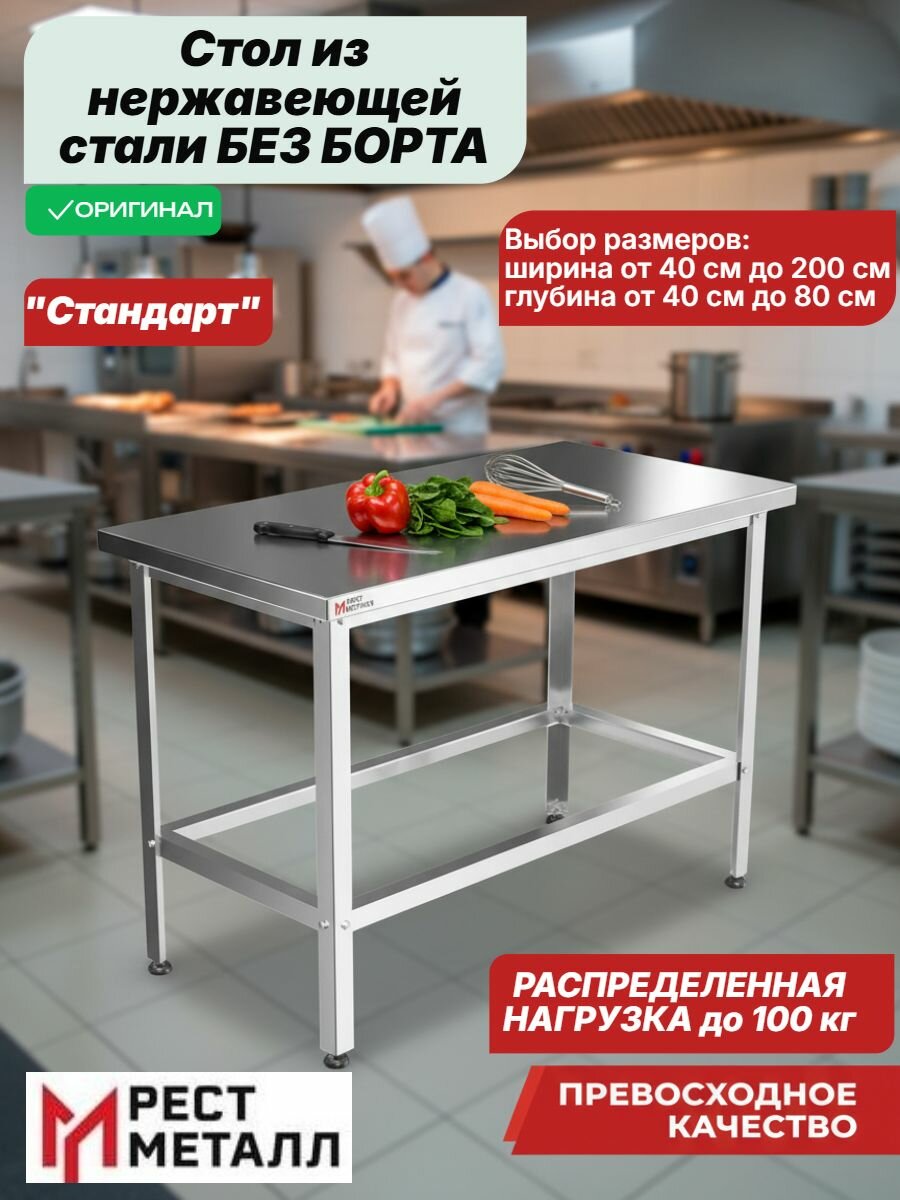 Стол без борта 1800*500*850, каркас оцинкованный уголок 1,5мм , столешница 0,8мм из нерж. стали AISI430, полка-обвязка